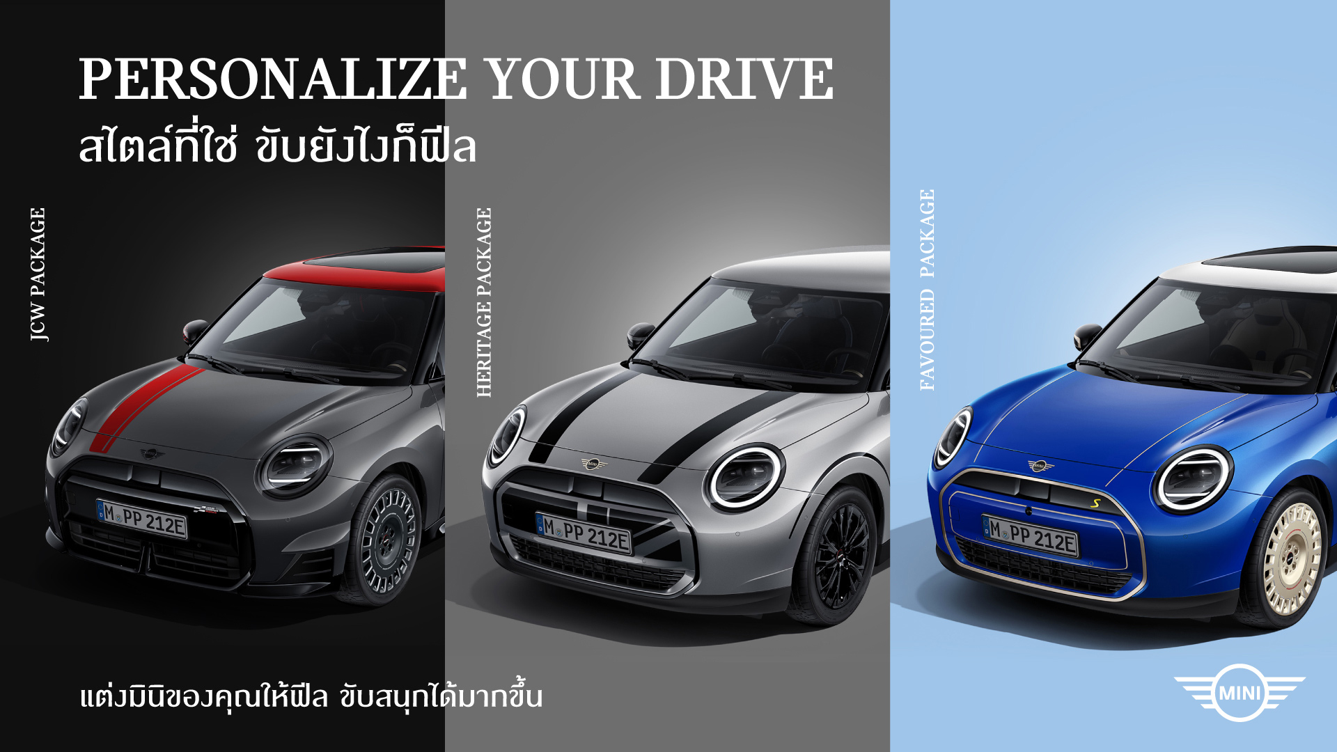 MINI Accessories Packages | MINI Thailand